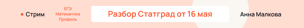 Материалы для подготовки к ЕГЭ от экспертов ЕГЭ-Студии